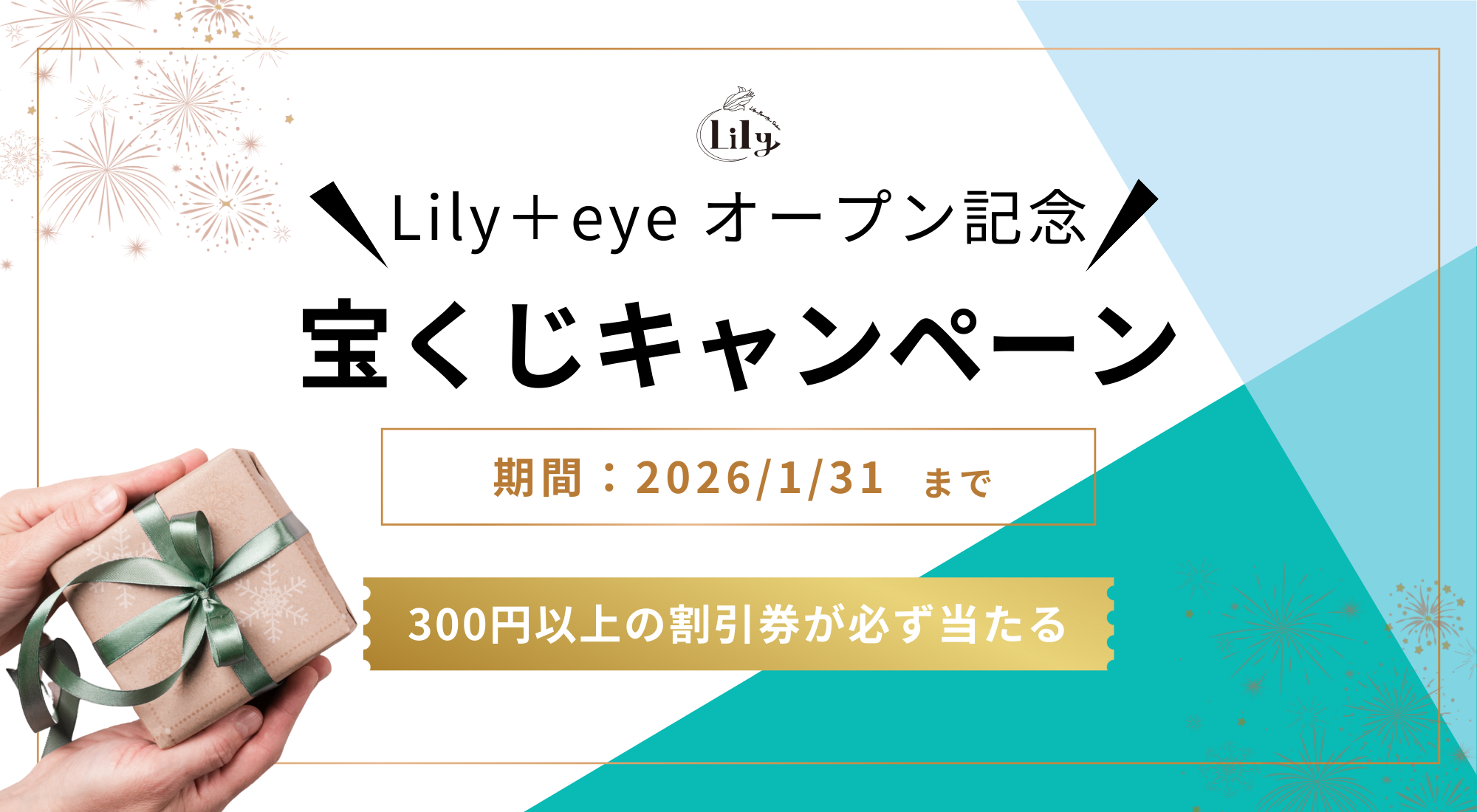 Lily＋eye オープン記念キャンペーン開催 - Beauty Salon Lily(リリー)